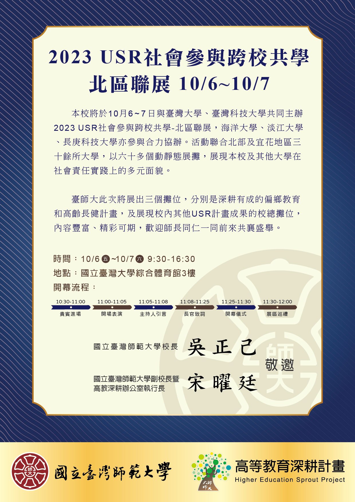 【轉知】112年全球在地取向的金門地方創生與青創培力計畫「凝視與回望：他們和我們的南洋與金門」與 2023 USR社會參與跨校共學-北區聯展